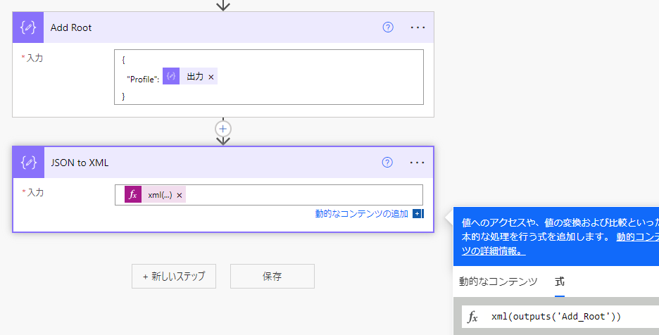 Power AutomateでXML⇔JSONの変換をする方法 | cloud.config Tech Blog